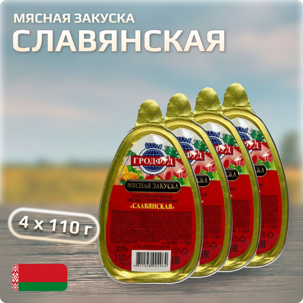 Мясная закуска "Славянская" 4 шт Консервы мясные фаршевые Беларусь ...