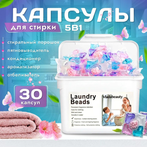 Капсулы для стирки 5в1 антибактериальные против пятен, формула защиты ...