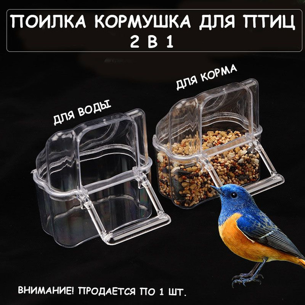 Поилка кормушка для животных, для попугаев и других птиц/Подвесная ...