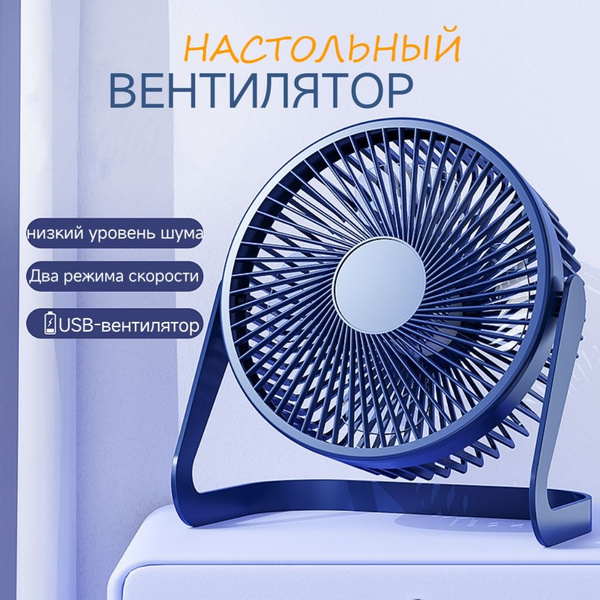 Вентилятор настольный, мини, для дома и офиса купить по низкой цене с ...