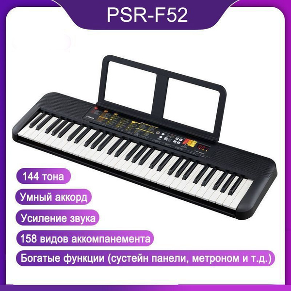 YAMAHA PSR-F52,электрическое пианино, официальный аутентичный купить на ...