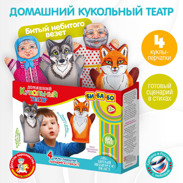 Домашний кукольный театр для детей "Битый небитого везет" (4 куклы ...