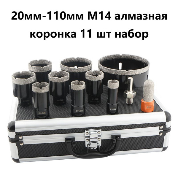 Алмазные коронки набор 11 шт , 20 мм-110 мм набор (Фреза алмазная 20 мм ...