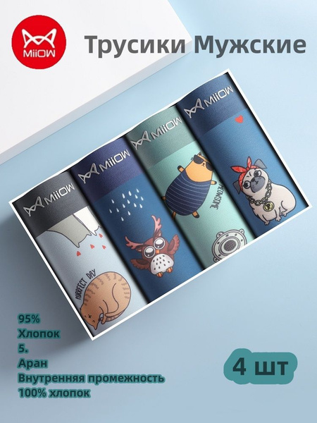 Комплект трусов Miiow, 4 шт купить на OZON по низкой цене (1608065011)