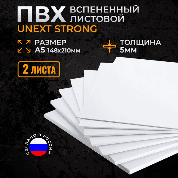Пластик листовой ПВХ 5мм формат А5 белый 2 листа - купить с доставкой ...