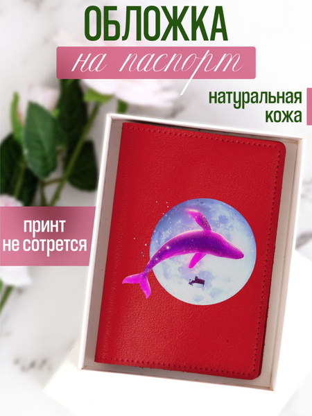 Характеристики Кожаная обложка на паспорт красная с принтом BTS кит ...