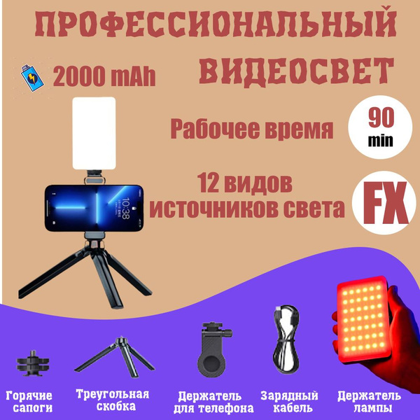 Видеосвет для съемки фото портативный, лампа LED цветная, светодиодный ...
