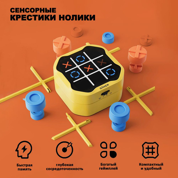 Крестики нолики игра электронная,Giiker - купить с доставкой по ...