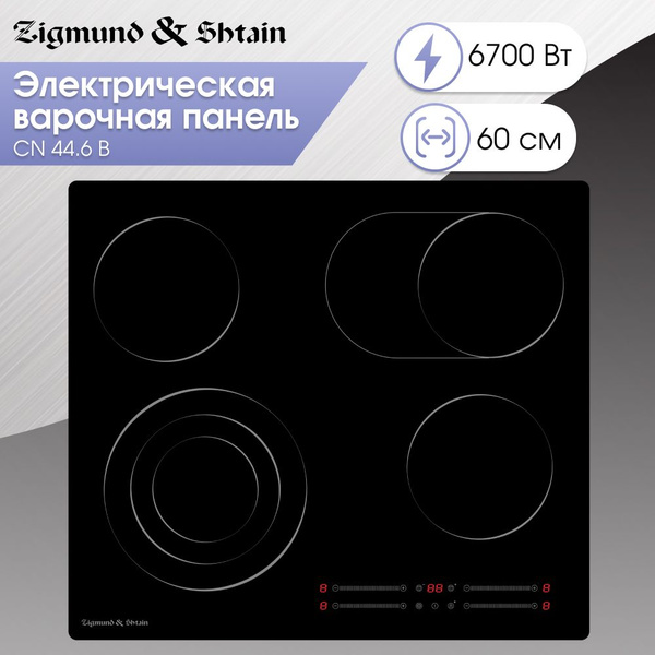 Электрическая варочная панель Zigmund & Shtain CN 44.6 B купить по ...