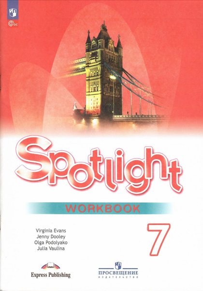 Английский язык 7 класс. Spotlight. Рабочая тетрадь. ФГОС | Дули Дженни ...