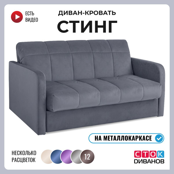 Диван-кровать Диван Стинг, механизм Аккордеон, 170х110х90 см - купить ...