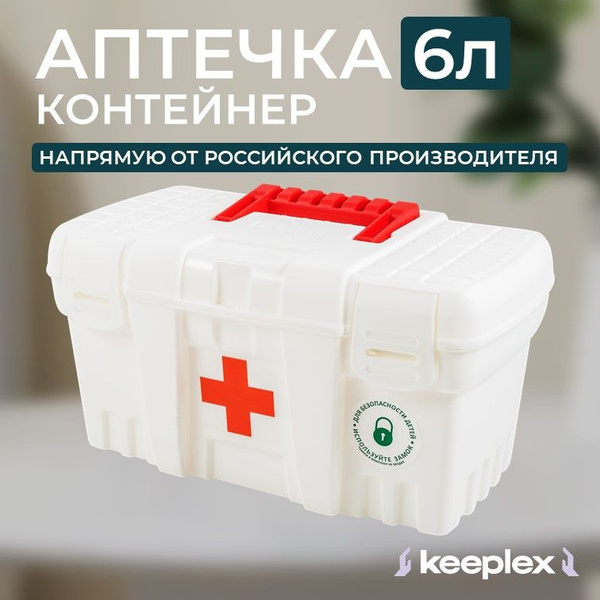 Контейнер-аптечка пластиковая домашняя 6л.; с защелкой и ручкой ...