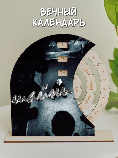 Вечный календарь с принтом Шайни - купить Вечный календарь по выгодной ...