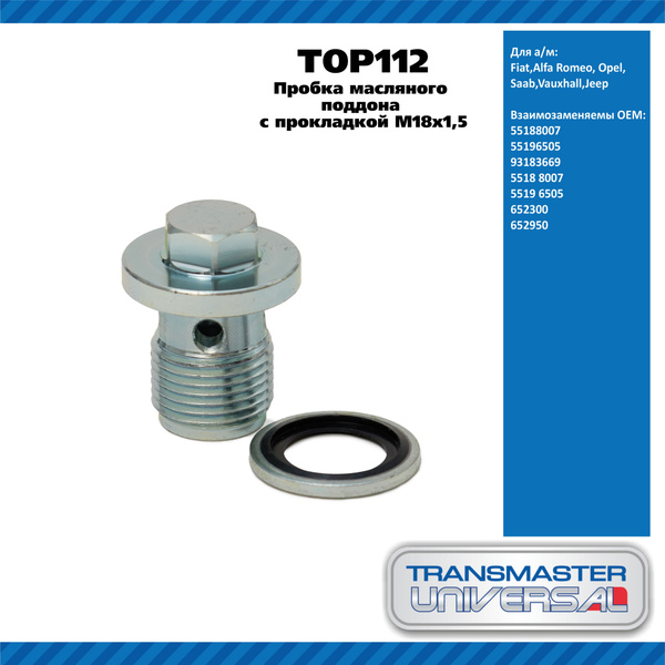 Пробка масляного поддона с прокладкой m18x15 fiatalfa romeo opel saabvauxhalljeep TRANSMASTER ...