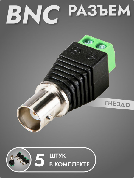 Разъем BNC гнездо с клеммой, 5 шт. купить на OZON по низкой цене (1609600275)