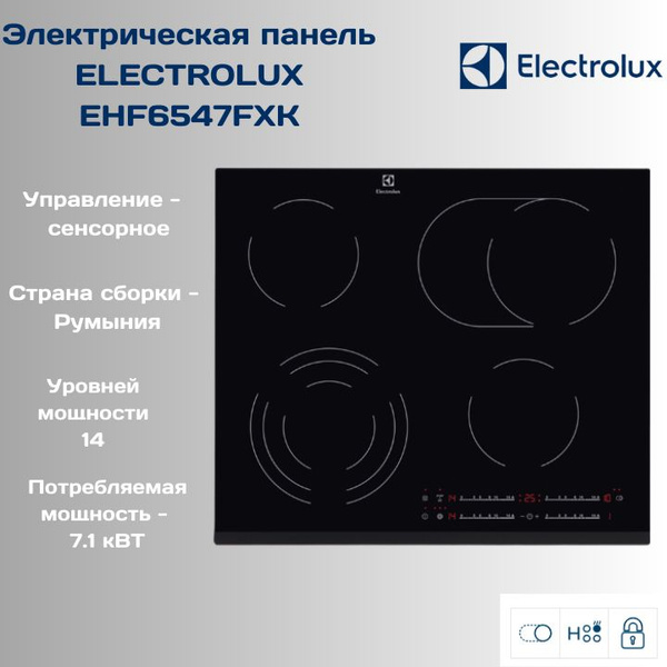 Варочная панель электрическая ELECTROLUX EHF6547FXK купить по низкой ...