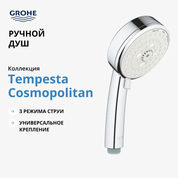 Ручной душ GROHE New Tempesta Cosmopolitan 100 III, хром (27572002 ...