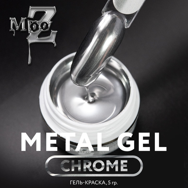 Гель краска серебро с зеркальным эффектом Metal gel Chrome, 5 гр ...
