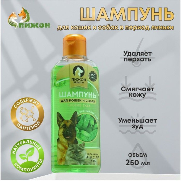Шампунь "Пижон Premium" для кошек и собак, против зуда, с экстрактом ...
