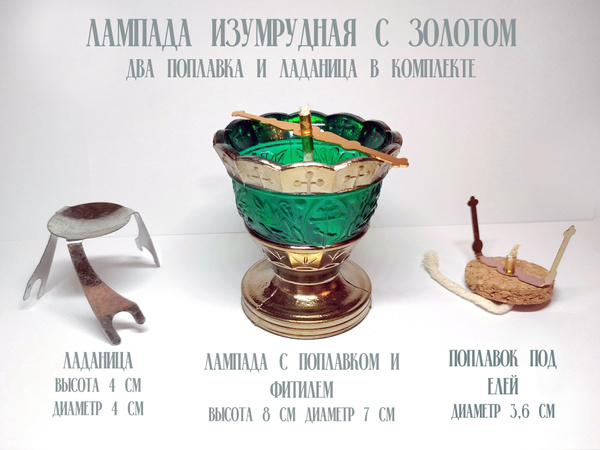 Изумрудная лампадка, паучок церковный под серебро и пробковый поплавок ...
