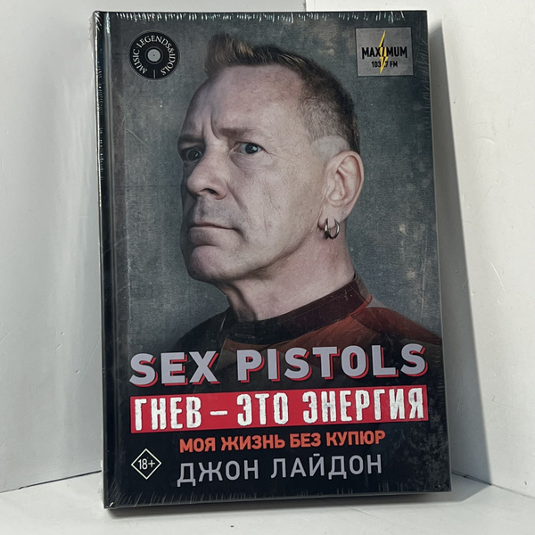 Характеристики Sex Pistols Гнев это энергия моя жизнь без купюр