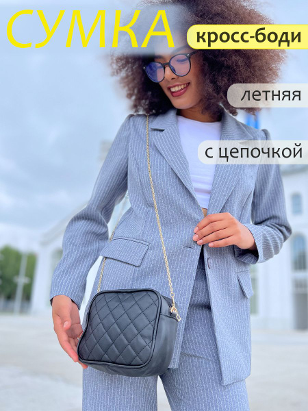 Сумка женская через плечо маленькая кросс-боди летняя с цепочкой ...