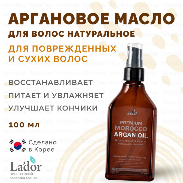 La'dor Премиальное аргановое масло для волос Premium Morocco Argan Hair ...