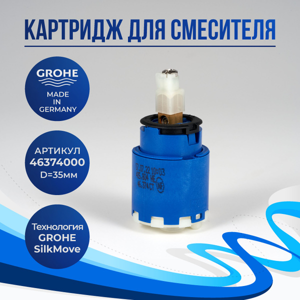Картридж керамический Grohe, 35мм (46374000) - купить в интернет ...