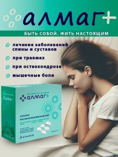 Алмаг плюс магнитотерапевтический аппарат Еламед купить на OZON по ...