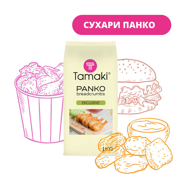 Сухари панировочные Панко Exclusive Tamaki 1кг - купить с доставкой по ...