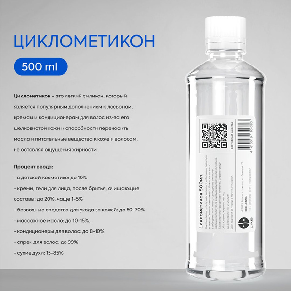 Циклометикон - 500 мл - купить с доставкой по выгодным ценам в интернет ...