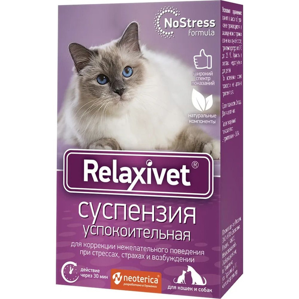 Relaxivet Суспензия успокоительная для кошек и собак, флакон 25мл ...