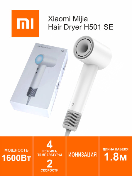 Фен Xiaomi Mijia Hair Dryer H501 SE купить на OZON по низкой цене ...