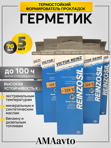 Герметик силиконовый 320С VICTOR REINZ 70мл, 703141410 антрацит формирователь прокладок, 5 шт ...