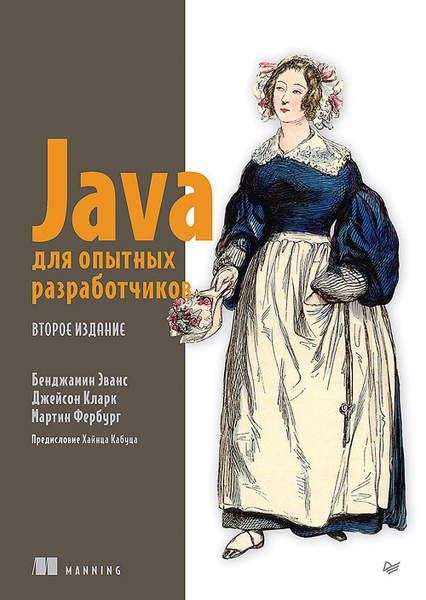 Java для опытных разработчиков. 2-е издание - купить с доставкой по выгодным ценам в интернет ...