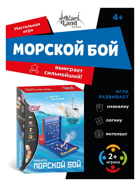 Настольная мини-игра "Морской бой" 201222939 Kari Land купить на OZON ...