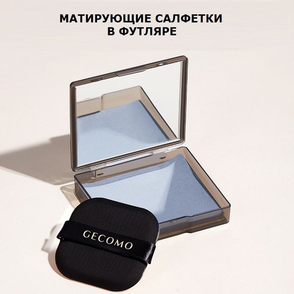 Матирующие салфетки для лица Gecomo (в футляре с зеркалом), 100 шт ...