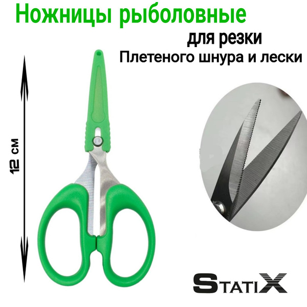 Ножницы рыболовные для резки плетеного шнура и лески "StatiX" - купить по выгодной цене в ...
