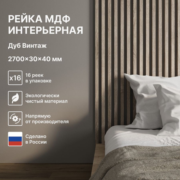 Рейка интерьерная МДФ декоративная, как деревянная; для стен ...