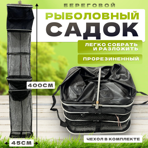 Садок для рыбы береговой квадратный 4 м прорезиненный - купить с ...