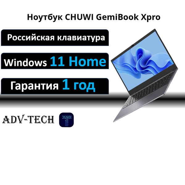 Ноутбук CHUWI, 14.1, GemiBook Xpro (CWI574-PN8N2N1HDMXX), Intel Processor N100, 8 ГБ, Intel UHD ...
