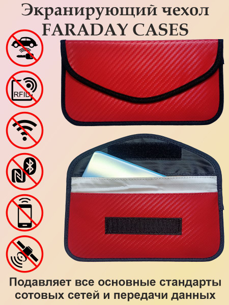 Экранирующий чехол глушилка капсула блокиратор подавитель Фарадея для телефона, автомобильного ...