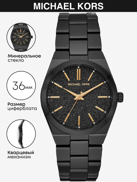 Оригинал часы женские наручные кварцевые Michael Kors Channing MK6625 ...