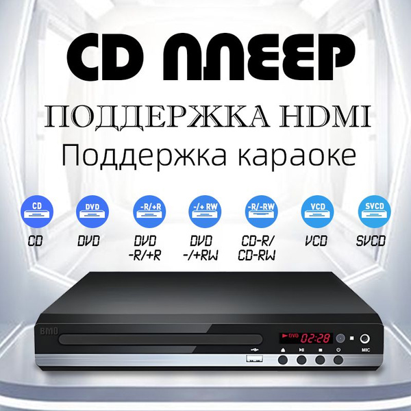 BMO-CD-плеер, медиаплеер для VCD и CD дисков с HDMI и AV выходом,, USB ...