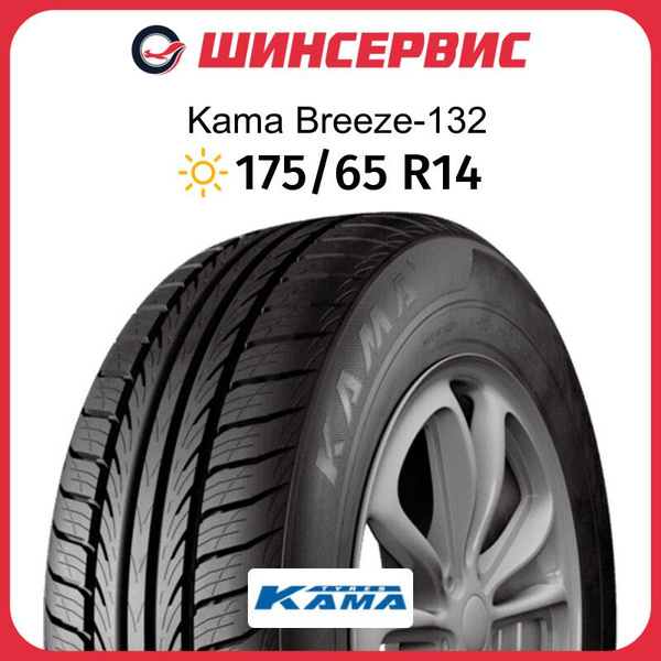Шины для легковых автомобилей КАМА 175/65 14 Лето Нешипованные - купить ...