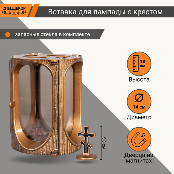 Вставка для лампады на могилу / Лампада на кладбище, настольная ...