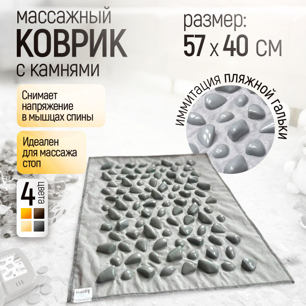 Массажный коврик для ног IGORAFIT / ORTOPED / износостойкий материал ...