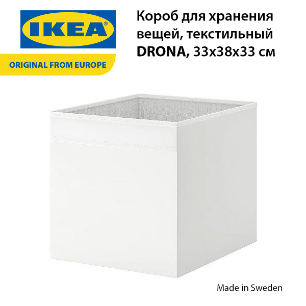 Коробка для хранения IKEA, 38 х 33 х 33 - купить по выгодной цене в интернет-магазине OZON ...