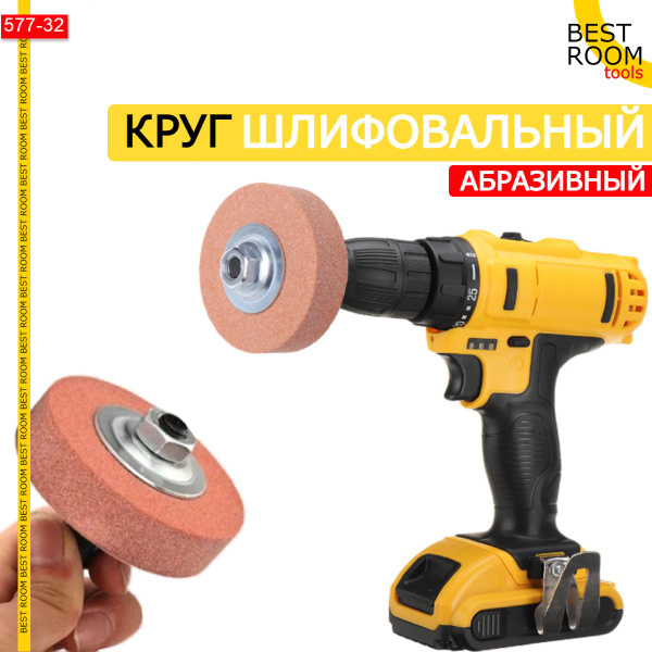 Круги шлифовальные для заточки / Круг абразивный / Точильный камень на ...