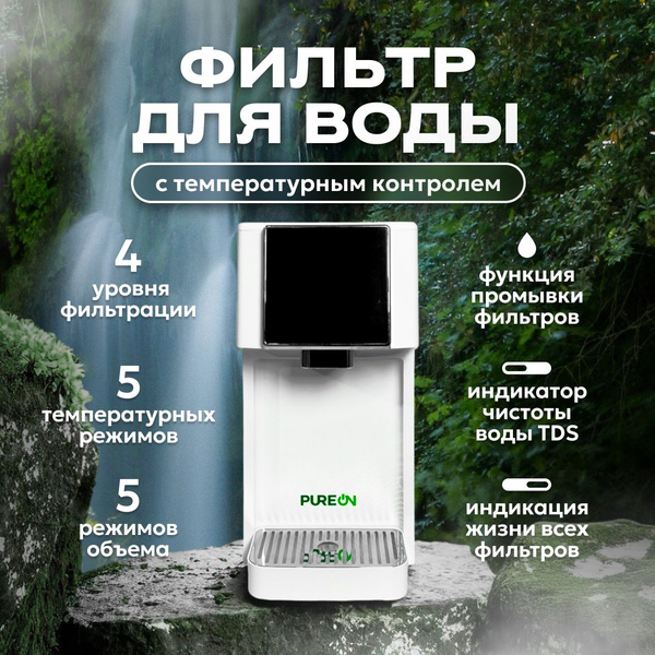 Диспенсер для воды с фильтром и температурным контролем - купить с ...